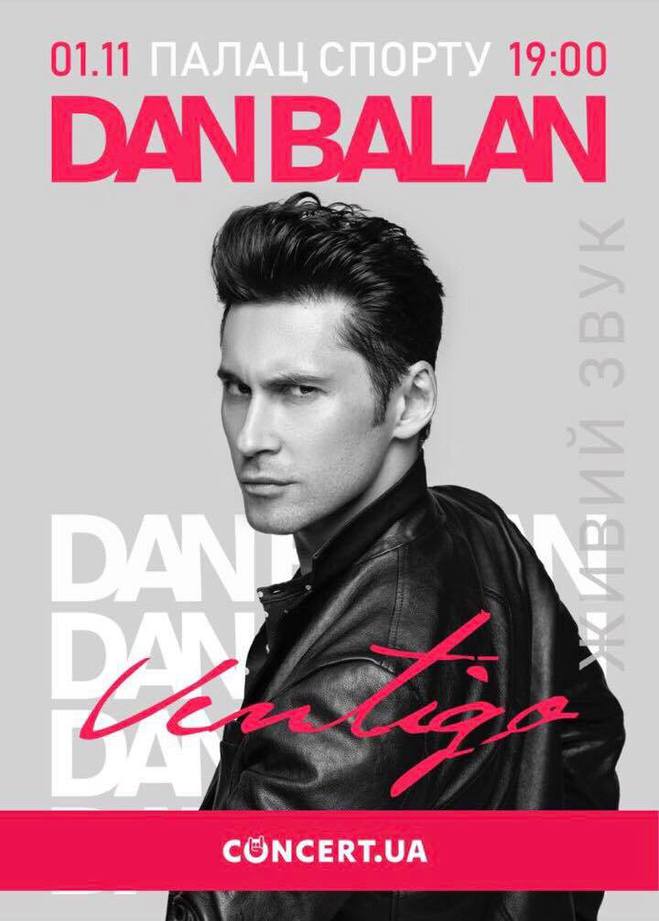 Концерт в Києві DAN BALAN: яскраве музичне шоу осені