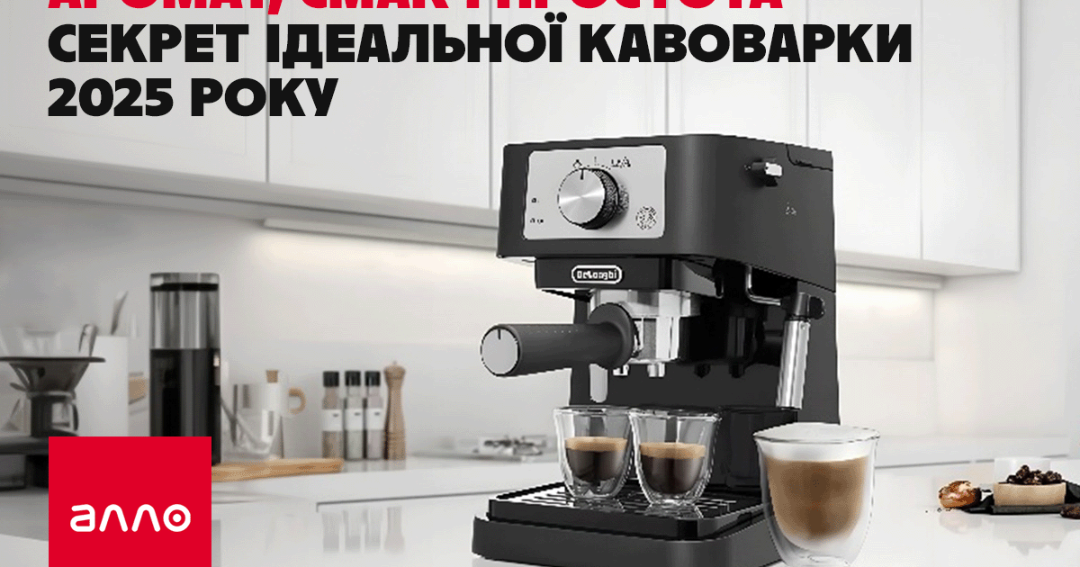 Аромат, вкус и простота — секрет идеальной кофеварки 2025 года - tochka.net